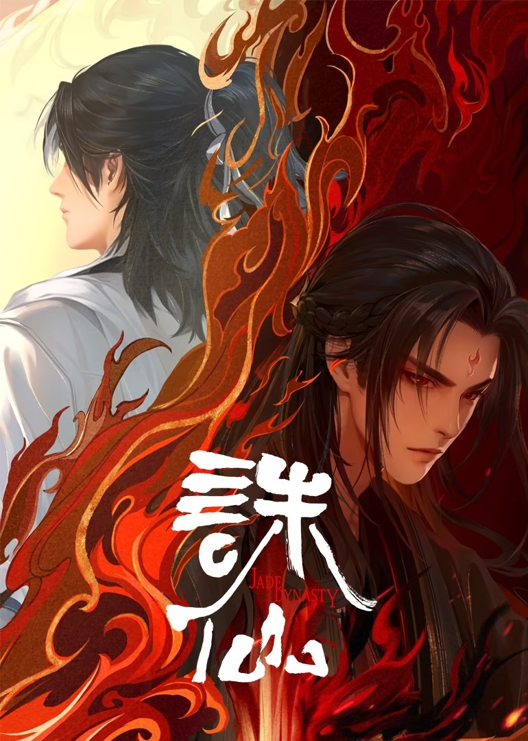 诛仙2_22_动漫_高清完整版视频在线观看_腾讯视频